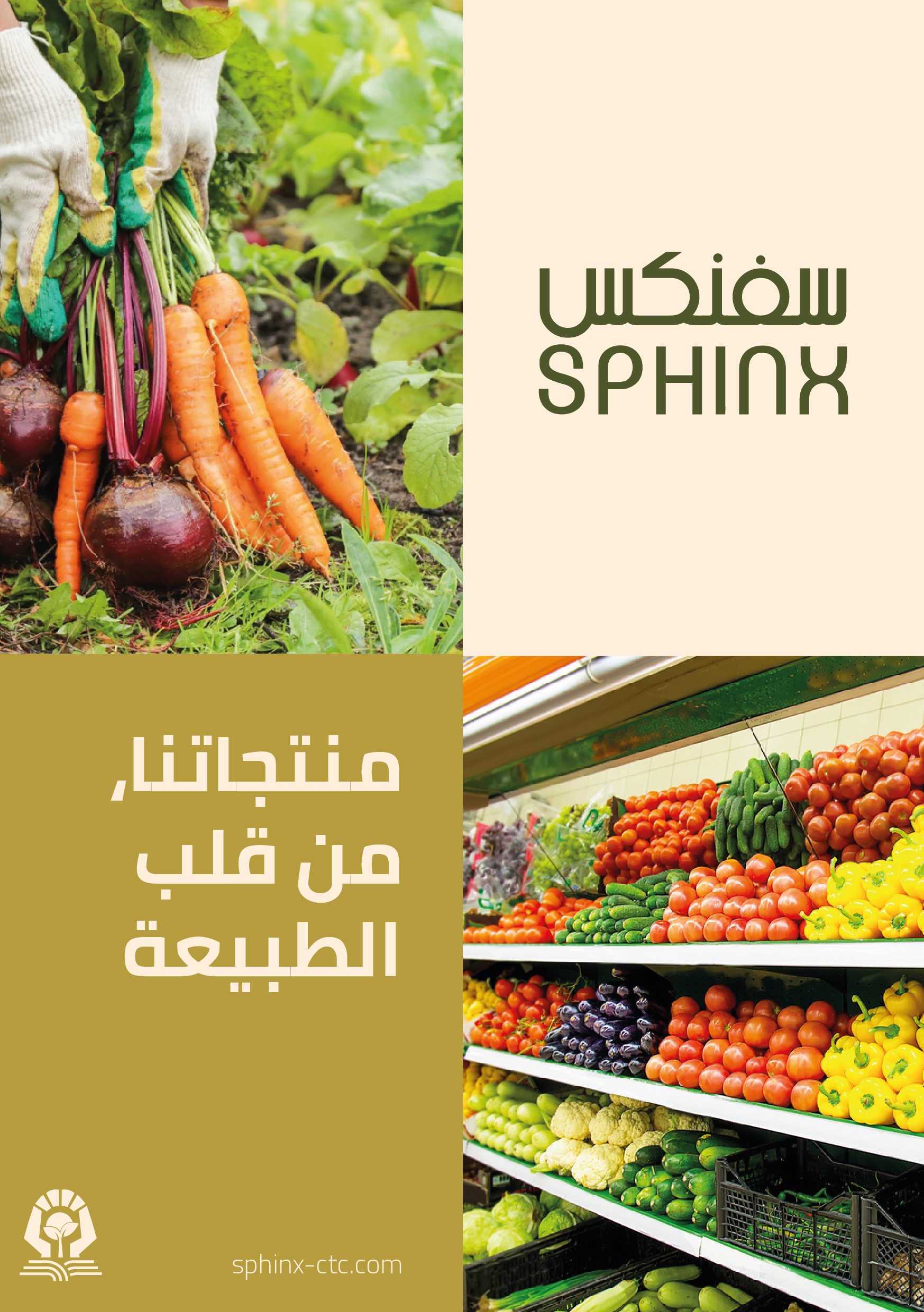 Sphinx Crop Trade Center